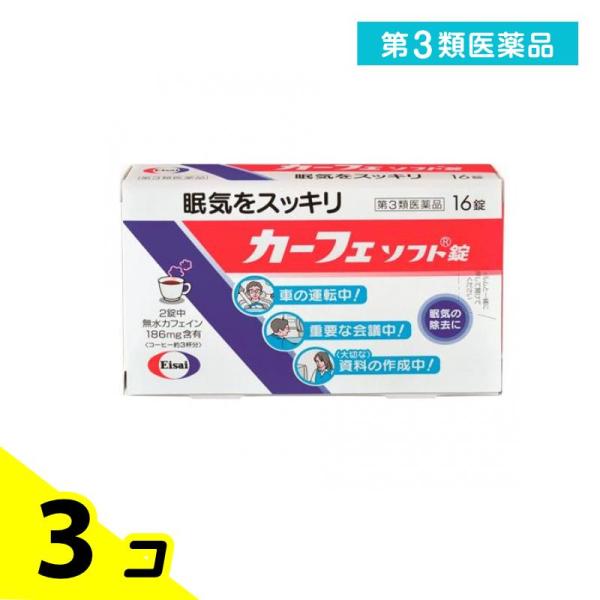 使用期限は6カ月以上先のものを送ります。2錠中におよそコーヒー3杯分に相当するカフェインを含有。大脳皮質の感覚中枢を興奮させ、精神機能を活発にして眠気を除去。