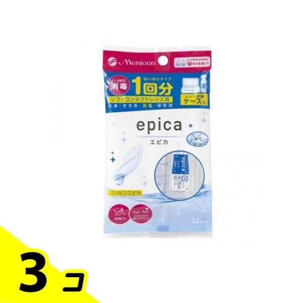使用期限は6カ月以上先のものを送ります。●急なお泊まりに便利な1回分コンタクトケア『コンビニエピカ（epica）』●ソフトコンタクトレンズ用洗浄・すすぎ・消毒・保存液。●携帯に便利な1回使い切りタイプ。レンズケース付きなので、急な泊まりや旅...