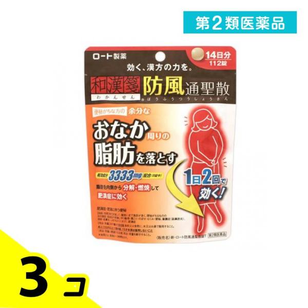 使用期限は6カ月以上先のものを送ります。肥満を解消するためには、余分な脂肪を溜めずにしっかり落すことが大切。防風通聖散は18種の生薬を組み合わせた漢方薬で、脂肪を分解・燃焼する働きがあり、おなか周りの脂肪など肥満症の改善に効果があり、便秘な...