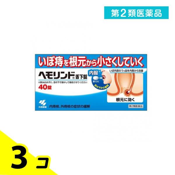 使用期限は6カ月以上先のものを送ります。●舌の下で溶かして服用する，舌下錠タイプのいぼ痔用薬です（飲み込まない）●有効成分が，吸収性の高い舌の裏の粘膜から吸収され，血液にのって，いぼ痔の内側に直接届きます●いぼ痔の原因であるいぼ内部の根（う...