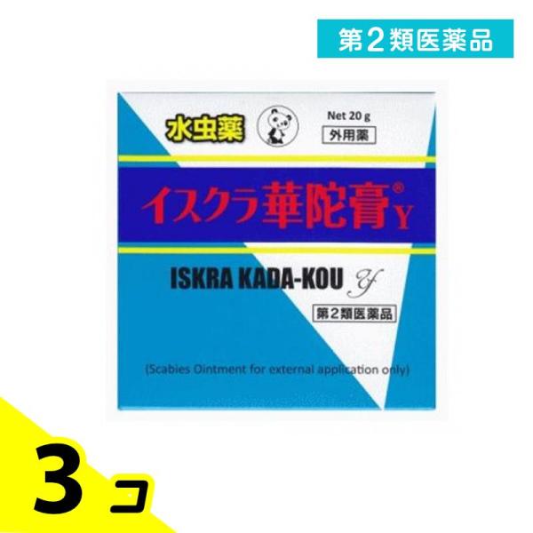 使用期限は6カ月以上先のものを送ります。「イスクラ華陀膏Ｙ」は安息香酸，サリチル酸及びdl‐カンフルを配合した軟膏剤で，みずむし，いんきんたむし，ぜにたむしの改善を目的としております。