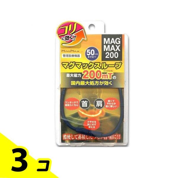 ●つけるだけ！磁気のループで血行改善！●強力磁石使用で最大磁力200mT（ミリテスラ）の磁石を6粒使用した、シンプルなデザインのシリコンネックレスです。●医療機器承認番号: 228AGBZX0035A01