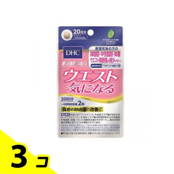 使用期限は6カ月以上先のものを送ります。●DHCの健康食品『ウエスト気になる』は、機能性関与成分「アフリカマンゴノキ由来エラグ酸」を1日摂取目安量あたり3mg配合した機能性表示食品です。●ウエスト周りが気になる方、体重や体脂肪、中性脂肪、B...