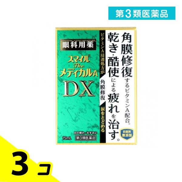 使用期限は6カ月以上先のものを送ります。乾き・酷使による疲れを角膜から治す！※傷ついた角膜細胞にはたらく　※軽度なこすれを受けた角膜細胞スマイルのビタミンA浸透処方ビタミンA最大量※1配合方法特許第5549669号　ビタミンAの安定化方法（...