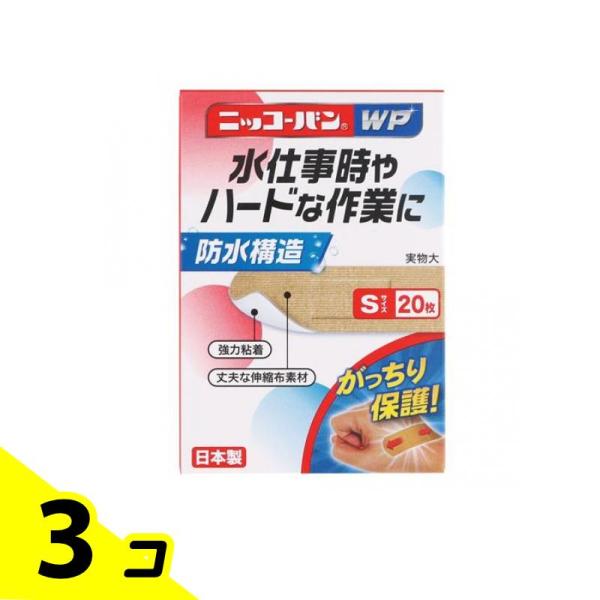 使用期限は6カ月以上先のものを送ります。●日廣薬品 ニッコーバンWP●Sサイズ：16×60mm（パッド部分10×20mm）●防水構造・強力粘着・丈夫な伸縮素材で、患部をがっちり保護する絆創膏（ばんそうこう）です。●長時間の水仕事やハードな作...