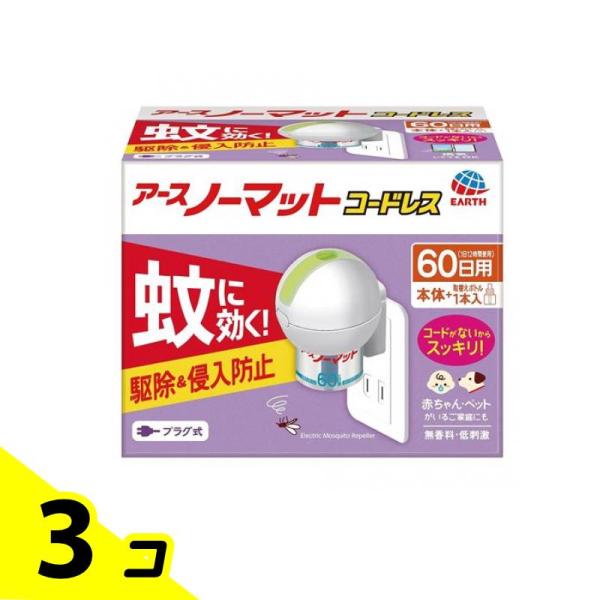 ●アースノーマット コードレス 60日用セット（本体＋取替えボトル1本入）●防除用医薬部外品●コードがないからスッキリ！コードが邪魔になる場所に便利な、コードレスタイプ。●壁のコンセントに直接差込むコンパクトサイズ。アンダープラグ設計だから...