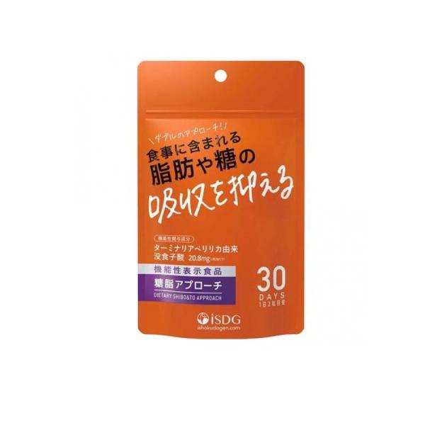 使用期限は6カ月以上先のものを送ります。●ダブルのアプローチ！食事に含まれる脂肪や糖の吸収を抑えるダイエットサプリメント『糖脂アプローチ』●2粒当たり、ターミナリアベリリカ由来没食子酸を20.8mg配合。●名称：ターミナリアベリリカ抽出物加...