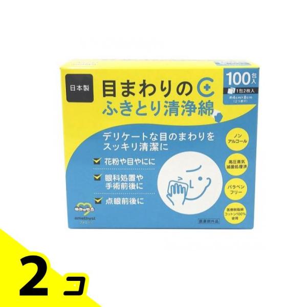 使用期限は6カ月以上先のものを送ります。●デリケートな目のまわりをスッキリ清潔にする清浄綿です。●花粉や目やに、眼科処置や手術前後、点眼前後にお使いいただけます。●1包2枚入で、片目ずつ両目に使用可能。●目まわりに使いやすいサイズ。●衛生的...