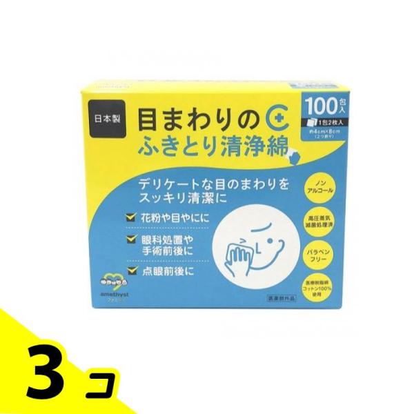 使用期限は6カ月以上先のものを送ります。●デリケートな目のまわりをスッキリ清潔にする清浄綿です。●花粉や目やに、眼科処置や手術前後、点眼前後にお使いいただけます。●1包2枚入で、片目ずつ両目に使用可能。●目まわりに使いやすいサイズ。●衛生的...
