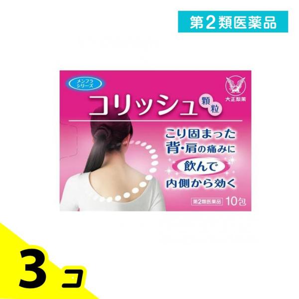 使用期限は6カ月以上先のものを送ります。◆コリッシュは、ストレスの多い現代人の背・肩のこりと痛みの内服薬です。日常生活でさらされるストレスにより起こる肩から背中まで広がるこり固まった痛みを改善します。◆江戸時代に漢方医家・中山摂州が、日本人...