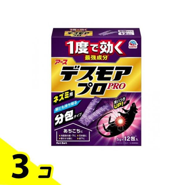 ●アース製薬 デスモアPRO（プロ）分包タイプ●ひとくち(一度)食べれば効く！しぶといスーパーラットに効く！(ワルファリン抵抗性ネズミ)、ワルファリンより300倍効く！(成分効力比)●ネズミ用毒餌剤●ひとくち(一度)食べれば効く。●しぶとい...