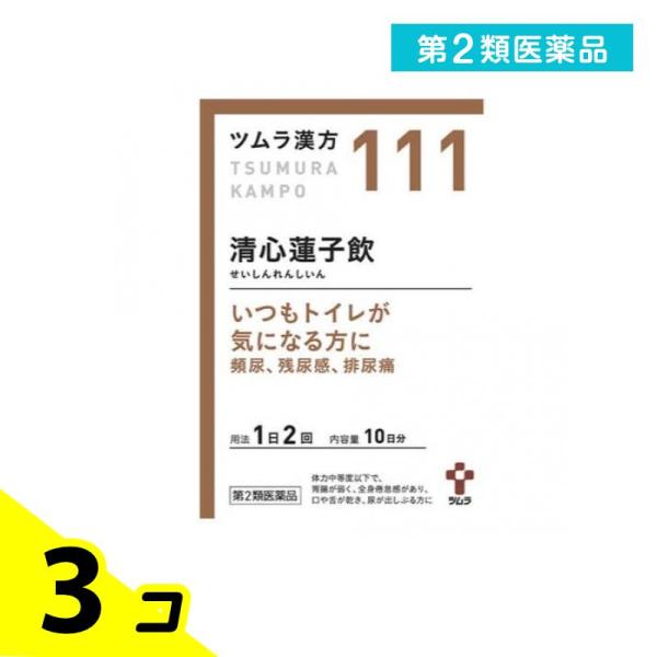 使用期限は6カ月以上先のものを送ります。「清心蓮子飲」は，漢方の原典である『和剤局方』に記載されている漢方薬で，体力中等度以下でいつもトイレが気になる方の「頻尿」，「残尿感」，「排尿痛」等に用いられています。『ツムラ漢方清心蓮子飲エキス顆粒...