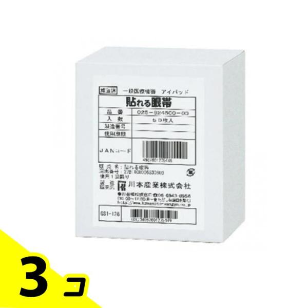 使用期限は6カ月以上先のものを送ります。●貼るだけで簡単に装着できる眼帯です。●上部には粘着剤を使用していないので眉毛にくっつきません。●耳ひもがないので、メガネを着用の方にも便利です。●吸液パッド付で涙や目ヤニをしっかり吸液します。●1枚...