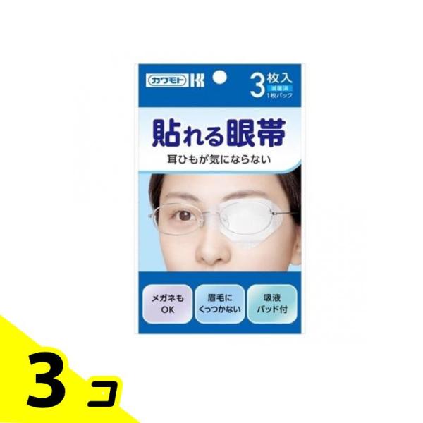 使用期限は6カ月以上先のものを送ります。●貼るだけで簡単に装着できる眼帯です。●上部には粘着剤を使用していないので眉毛にくっつきません。●耳ひもがないので、メガネを着用の方にも便利です。●吸液パッド付で涙や目ヤニをしっかり吸液します。●1枚...