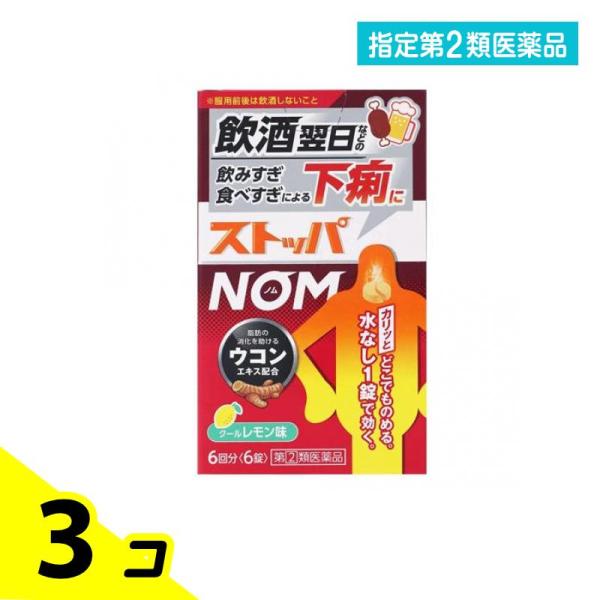 使用期限は6カ月以上先のものを送ります。飲酒翌日※などの飲みすぎ・食べすぎによる下痢によく効きます。水がなくてもカリっと噛んでどこでものめるので，場所を選ばず服用できます。こんな時に：飲酒翌日※の下痢など※服用前後は飲酒しないことカリッと噛...