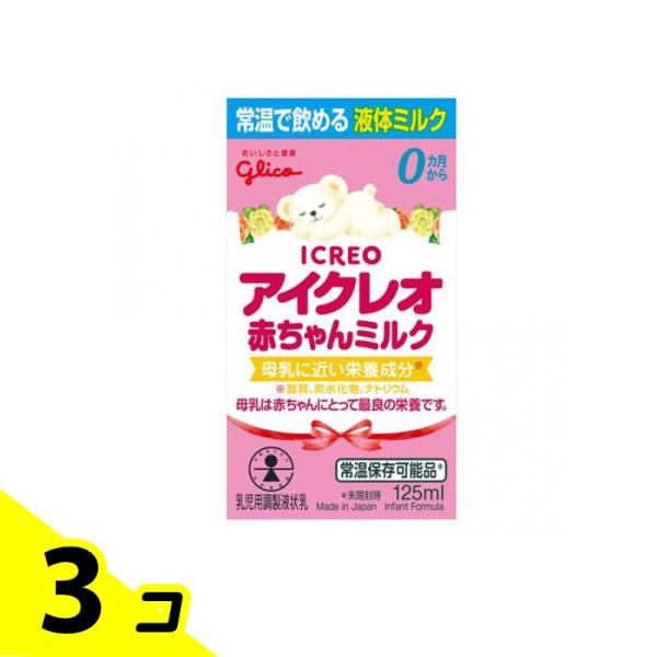 使用期限は3カ月以上先のものを送ります。●江崎グリコ ICREO（アイクレオ）赤ちゃんミルク●0ヵ月から1歳頃まで 育児用液体ミルク●アイクレオ赤ちゃんミルクは、母乳をめざし、成分ひとつひとつと原料にこだわった、赤ちゃんの繊細な体にやさしい...