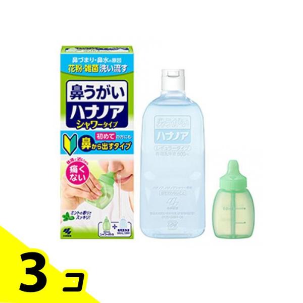 使用期限は6カ月以上先のものを送ります。●小林製薬 鼻うがい ハナノアシャワー●初めての方にもおすすめ「鼻から出すタイプ」●シャワーボトル(洗浄器具)＋専用洗浄液 500mL●鼻づまり・鼻水の原因「花粉・雑菌」を洗い流す！●たっぷりの洗浄液...