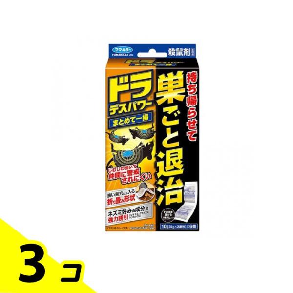 ●フマキラー ドラ デスパワー まとめて一掃●殺鼠剤 蓄積毒●ネズミの大好物で強力誘引＆巣ごと退治。●独自処方で強力誘引＆巣に持ち帰りやすい特殊な袋形状で、ネズミを群れごと退治します。●そのまま置ける分包タイプ。●10g(5g×2連包)／1...
