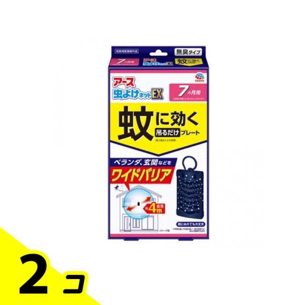 ●アース製薬 アース虫よけネットEX 蚊に効く 吊るだけプレート 7カ月用●防除用医薬部外品●蚊の侵入を阻止する吊り下げ蚊よけプレート。ベランダ、玄関などをワイドバリア。●ベランダ、玄関などの出入口付近に設置するだけで、屋内への蚊の侵入を防...