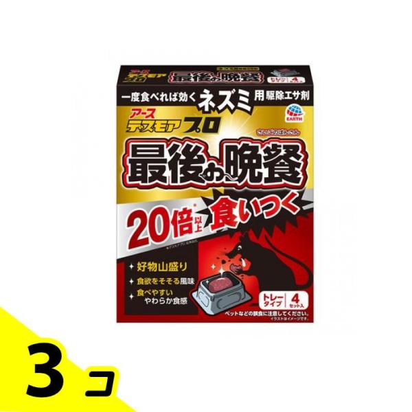 ●圧倒的な食いつきのネズミ用駆除エサ剤。●ネズミの好物山盛り・食べやすい食感で食いつき抜群。●アースだけ(※)の有効成分ジフェチアロール配合なので1度食べれば効きます。（※ネズミ用駆除エサ剤における国内の承認実績（2022年8月現在））●ネ...