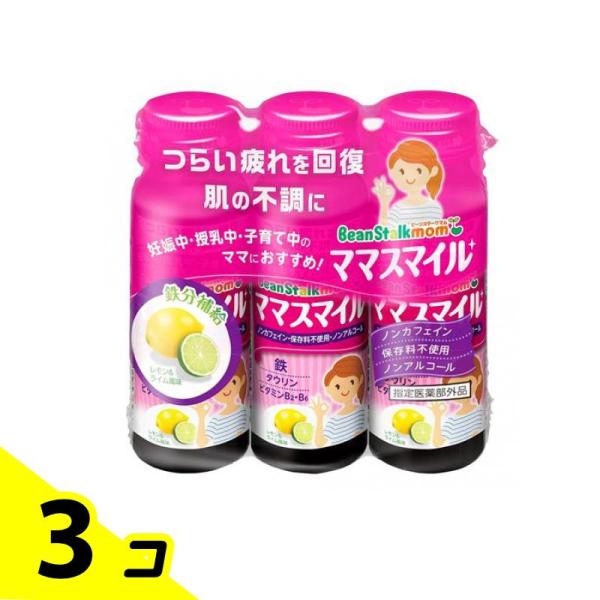 使用期限は6カ月以上先のものを送ります。●BeanStalk mom（ビーンスタークマム）ママスマイル●家事・育児の合間や、おやすみの前に。●1本で鉄5mg、タウリン1000mg、ビタミンB2・B6が摂れます。●ノンカフェイン・保存料不使用...