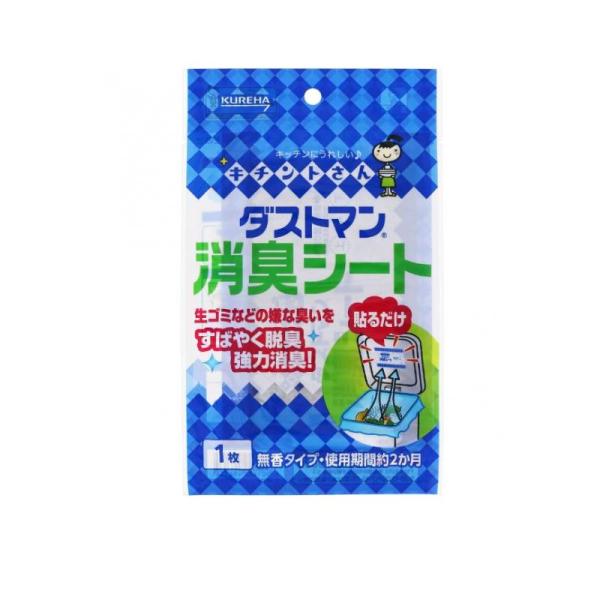 キチントさん「ダストマン消臭シート」は、魚・肉・野菜などの生ごみ臭やその他悪臭成分を脱臭、消臭するシートです。