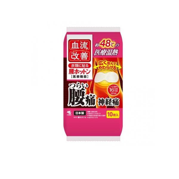 使用期限は6カ月以上先のものを送ります。●桐灰小林製薬 血流改善 腰ホットン●つらい腰痛・神経痛に。衣類に貼る、約48℃(*1)の医療温熱。●温熱により血流改善し、腰などの痛みをやわらげます。●腰を包み込み温める幅26cmのワイドサイズです...