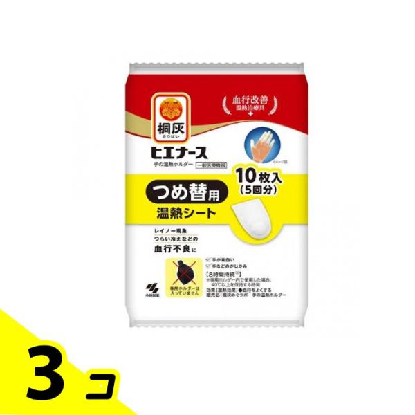 使用期限は6カ月以上先のものを送ります。●小林製薬 桐灰 ヒエナース 手の温熱ホルダー つめ替用 温熱シート（※専用ホルダーは入っていません。）●血行改善 温熱治療具●レイノー現象(*1)やつらい冷え性などの血行不良を緩和する温熱ホルダー、...
