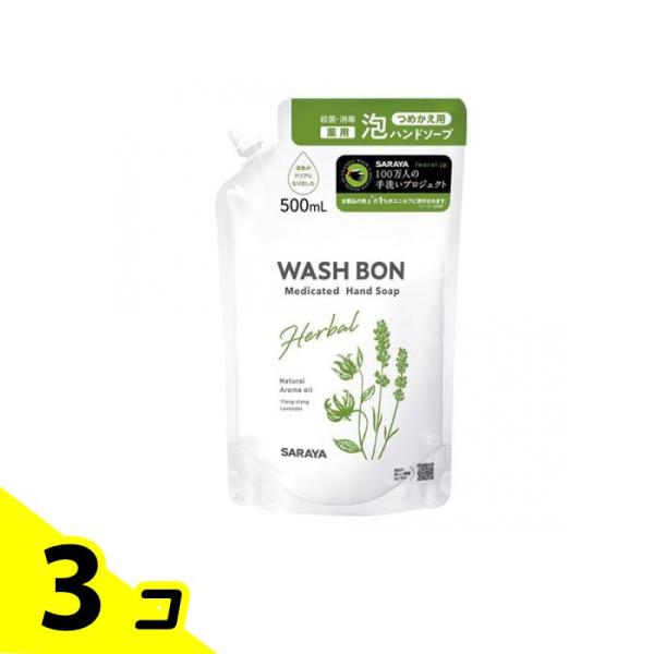 ●サラヤ ウォッシュボン ハーバル薬用泡ハンドソープ（SARAYA WASH BON Herbal Medical Hand Soap）●天然ハーブが香る、クリーミーな”泡状せっけん”が手肌のすみずみまで殺菌・消毒。●手を洗うことで殺菌・消...