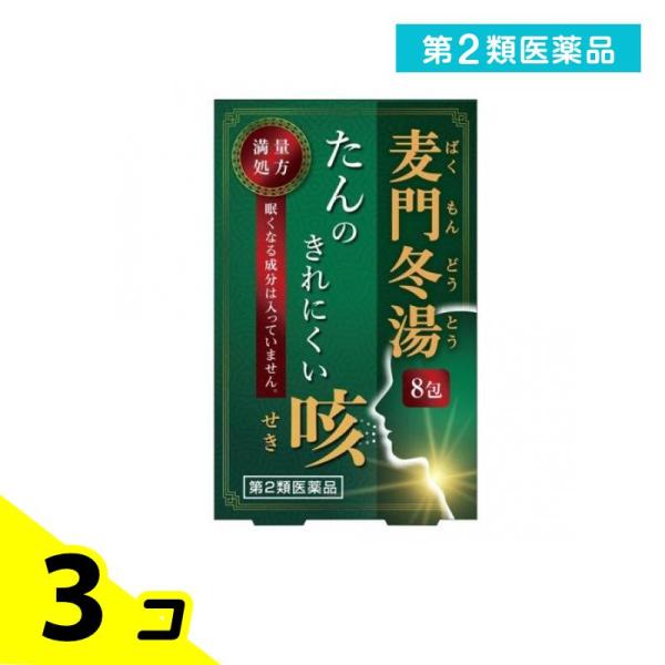 使用期限は6カ月以上先のものを送ります。　麦門冬湯は，咳や痰に効く漢方処方です。　咳や痰は，かぜやぜんそく等に伴っておきますが，その原因となった病気や，炎症の程度，体質等によって，様々なタイプがあります。痰の喀出量の多い咳，水様性の痰を伴う...