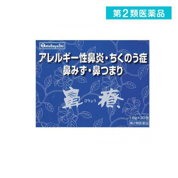 使用期限は6カ月以上先のものを送ります。「鼻療」はアレルギー性鼻炎，鼻つまり，鼻水，鼻よりくる頭痛及び頭重，鼻腔炎，蓄膿症，肥厚性鼻炎を改善するために，11種類の生薬を配合して創りました弊社独自の製剤です。