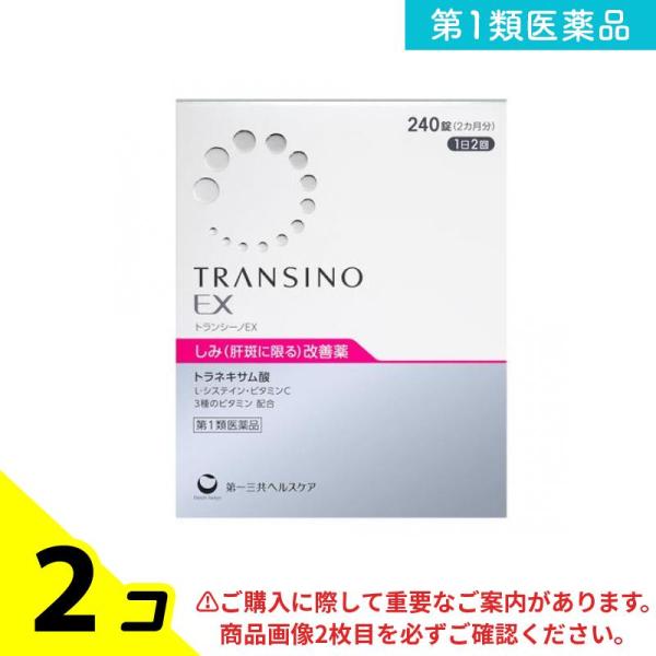 使用期限は6カ月以上先のものを送ります。トランシーノEXは，肝斑に効くトラネキサム酸を，肝斑改善成分として配合した1回2錠，1日2回服用の医薬品です。