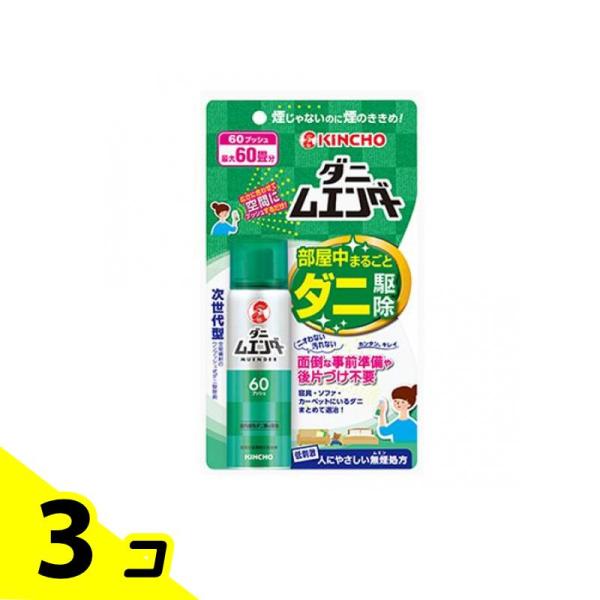 ●1畳あたり1プッシュの割合で、広さに合わせた回数を空間にプッシュするだけ！●30分間お部屋を閉め切ると、ミクロの殺虫成分がスミズミまでいきわたり、寝具やソファ、カーペットに潜むダニを逃さず、退治します。●1週間に1度の処理。定期的な処理で...
