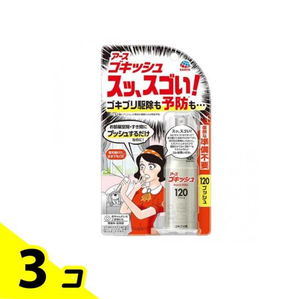 ●アース製薬 アース ゴキッシュ スッ、スゴい！ゴキブリ用●防除用医薬部外品●プッシュするだけ！家中のゴキブリを駆除＆予防！お部屋空間・すき間のどちらでも使える！これ1本で家中のゴキブリ対策ができます。窓を閉めるなどの面倒な準備は一切不要で...
