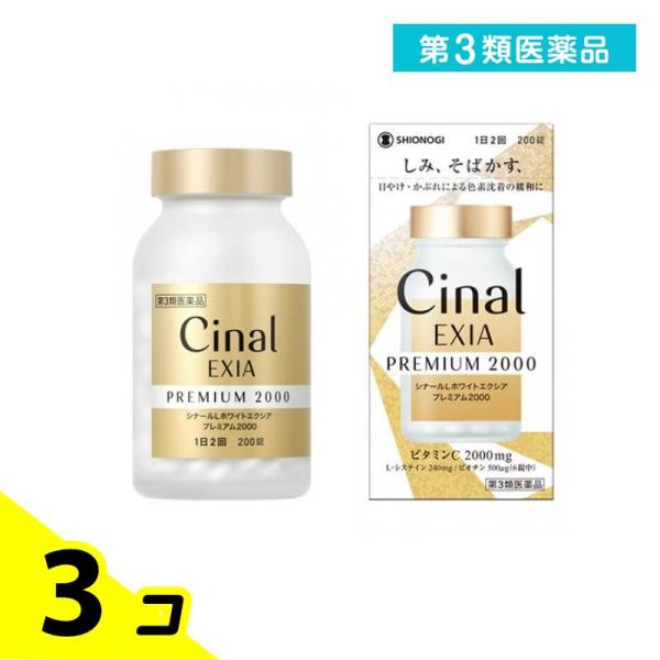 使用期限は6カ月以上先のものを送ります。しみ，そばかす，日やけなどによる色素沈着は，加齢や紫外線などの影響で，メラニンが過剰に増えることによっておこります。シナールLホワイトエクシア プレミアム2000は，メラニンの生成を抑えるビタミンC2...