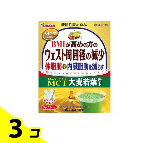 使用期限は6カ月以上先のものを送ります。●山本漢方製薬 MCT（エムシーティー）大麦若葉粉末 スティックタイプ●青汁●ダイエットドリンク●ダイエットの強力サポート●名称：大麦若葉加工食品（機能性表示食品）【届出番号】I39【届出表示】本品に...