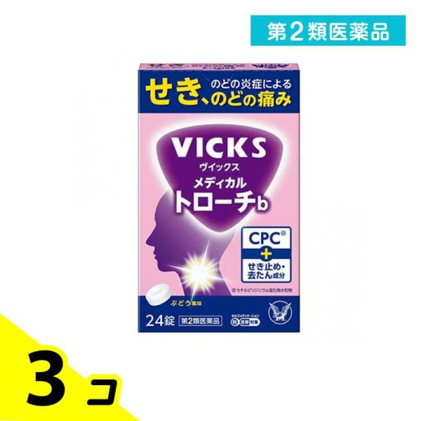 使用期限は6カ月以上先のものを送ります。◆ヴイックス　メディカル　トローチｂは，殺菌・消毒作用のあるセチルピリジニウム塩化物水和物，せきを鎮めるフェノールフタリン酸デキストロメトルファン，たんを出しやすくするグアヤコールスルホン酸カリウムを...