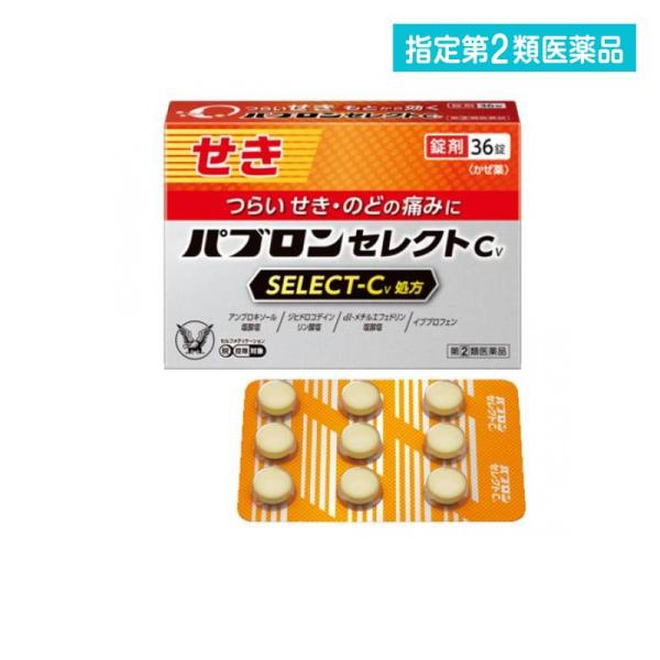 本商品は「指定濫用防止医薬品」です。使用期限は6カ月以上先のものを送ります。◆パブロンセレクトＣＶは，ジヒドロコデインリン酸塩，アンブロキソール塩酸塩をはじめ，9 種類の有効成分を配合し，せき，のどの痛みなどかぜの諸症状に効果をあらわすかぜ...