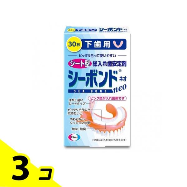 使用期限は6カ月以上先のものを送ります。●エーザイ シート型総入れ歯安定剤 シーボンドネオ 下歯用（Eisai SEA BOND neo）●海草由来のアルギン酸ナトリウムと複数の粘着成分を含むシートタイプの総入れ歯用の安定剤です。●歯ぐきと...