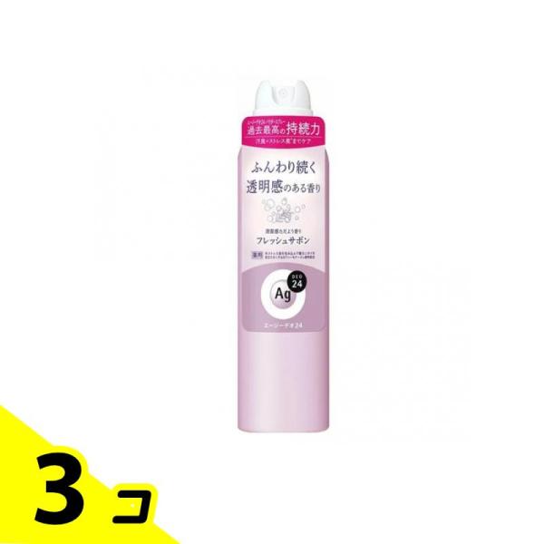 ●エージーデオ24 薬用デオドラントスプレー フレッシュサボン（Ag DEO24 Deodorant Powder Spray FRESH SAVON）●医薬部外品●ナチュラルで清潔感のあるせっけんの香り。●いつでもどこでも肌快適ケア。いい...