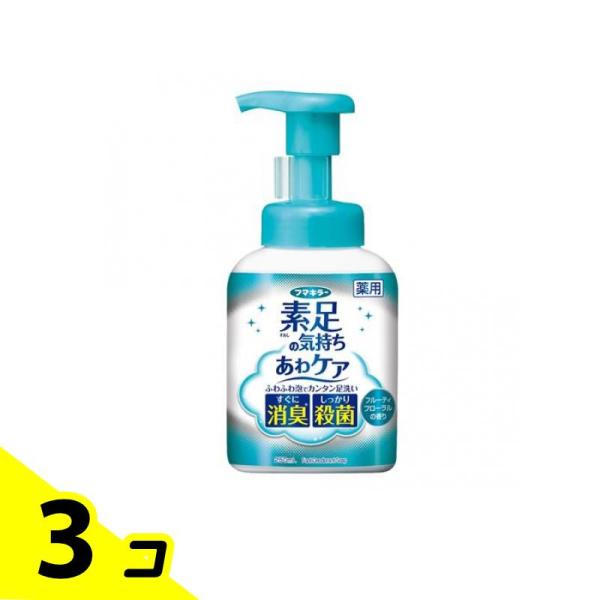 ●フマキラー 素足の気持ち あわケア ●医薬部外品●帰宅後すぐの足洗い！30秒でニオイスッキリ(*1)！足をサッと洗える便利な泡タイプの薬用フットソープ。●泡立て不要！すぐに消臭(*1)！ふわふわの泡で洗うだけで、足のニオイをすぐに消臭(*...