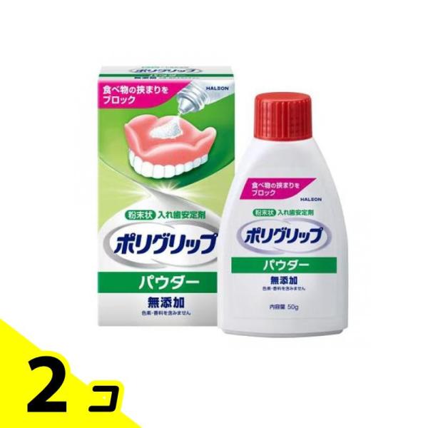 ●ポリグリップパウダー無添加●粉末状の総入れ歯安定剤●粉末だから隙間なくフィットし、強く噛んでもずれにくい。●香料・色素を一切含まないため、食品の味をそこなう事無く、お料理のおいしさそのままに味わう事ができます。●販売名：ポリグリップパウダ...