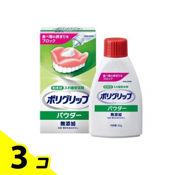 ●ポリグリップパウダー無添加●粉末状の総入れ歯安定剤●粉末だから隙間なくフィットし、強く噛んでもずれにくい。●香料・色素を一切含まないため、食品の味をそこなう事無く、お料理のおいしさそのままに味わう事ができます。●販売名：ポリグリップパウダ...