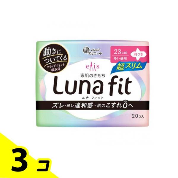 ●elleair elis Luna fit エリエール エリス 素肌のきもち ルナフィット超スリム（多い昼用）羽つき 23cm●医薬部外品●生理用ナプキン●ズレ・ヨレ違和感・肌のこすれ0(ゼロ)へ。●動きについてくる「スライドフィット吸収...