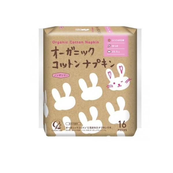 ●オーガニックコットンナプキン ノンポリマー ふつうの日用 羽つき 25.5cm●吸水性ポリマー不使用（ノンポリマー）の羽付きタイプの生理用ナプキン。●表面シートにオーガニックコットンを100％使用、素材と使い心地にこだわりました。●かぶれ...