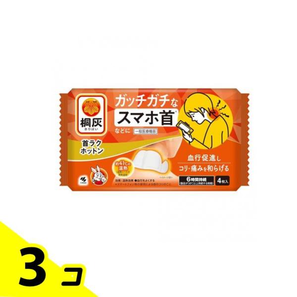使用期限は6カ月以上先のものを送ります。●小林製薬 桐灰 首ラクホットン●ガッチガチなスマホ首(*1)などに。血行促進しコリ・痛みを和らげる。●約41℃(*2)の温熱で首元などを血行促進します。●温熱効果が6時間持続(*3)します。●動いて...