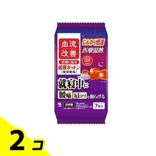 使用期限は6カ月以上先のものを送ります。●小林製薬 血流改善 就寝ホットン●衣類に貼る●就寝中に腰痛・肩コリを和らげる●じんわりほぐす●8時間持続（40℃以上を持続する時間）●医療機器届出番号：28B3X10011000050●医04 整形...
