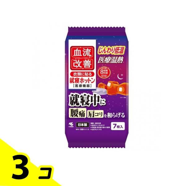 使用期限は6カ月以上先のものを送ります。●小林製薬 血流改善 就寝ホットン●衣類に貼る●就寝中に腰痛・肩コリを和らげる●じんわりほぐす●8時間持続（40℃以上を持続する時間）●医療機器届出番号：28B3X10011000050●医04 整形...