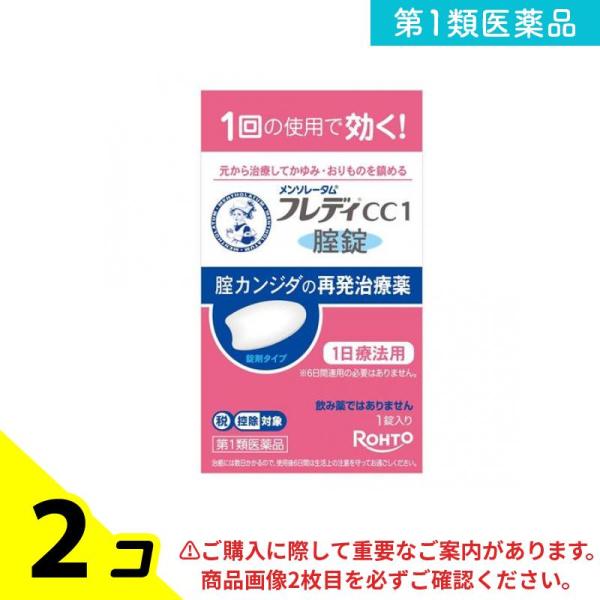 使用期限は6カ月以上先のものを送ります。※本剤の使用は，以前に医師から腟カンジダの診断・治療を受けたことのある人に限ります。■腟カンジダとは？腟カンジダとは，カンジダという真菌（カビの仲間）によって起こる腟炎です。■腟カンジダの典型的な症状...