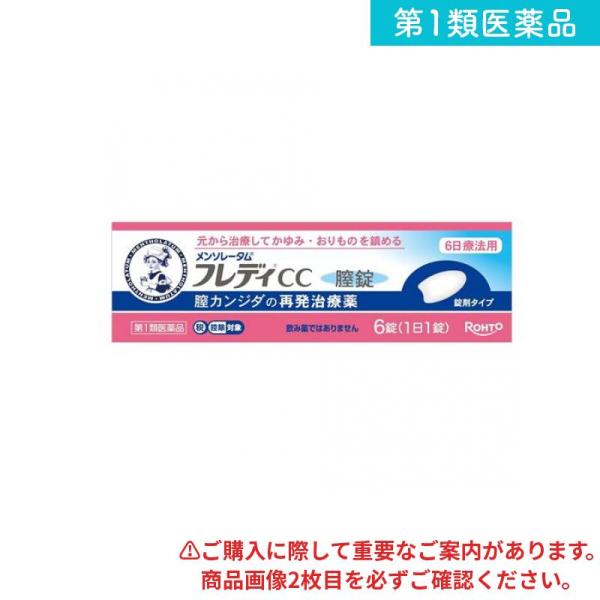 使用期限は6カ月以上先のものを送ります。膣カンジダの再発専用のお薬。膣カンジダの辛い症状を自分で治療できる。